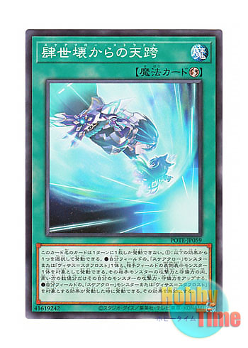 日本語版 POTE-JP059 Scareclaw Straddle 肆世壊からの天跨 (ノーマル)