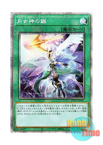 日本語版 POTE-JP067 Ultimate Slayer 月女神の鏃 (プリズマティックシークレットレア)