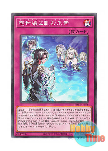 日本語版 POTE-JP071 Tearlaments Metanoise 壱世壊に軋む爪音 (ノーマル)