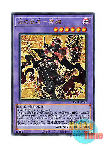 日本語版 DABL-JP040 Meizen the Battle Ninja 戎の忍者－冥禪 (アルティメットレア)