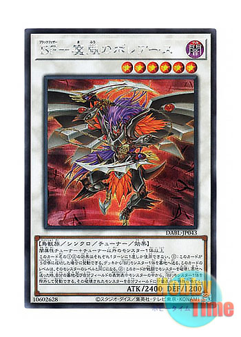 日本語版 DABL-JP043 Blackwing - Boreastorm the Wicked Wind BF－魔風のボレアース (シークレットレア)