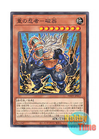 日本語版 PHHY-JP017 Jioh the Gravity Ninja 重の忍者－磁翁 (ノーマル)