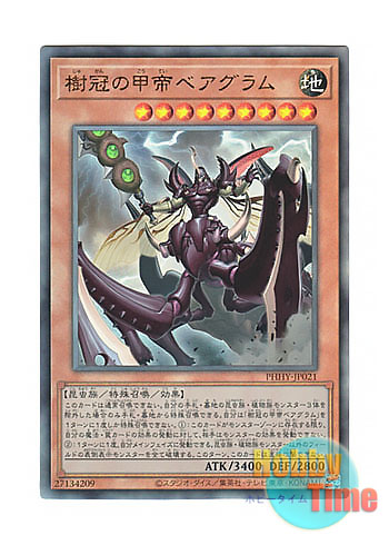 日本語版 PHHY-JP021 Beargram, Shelled Emperor of the Forest Crown 樹冠の甲帝ベアグラム (アルティメットレア)