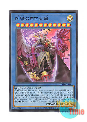 日本語版 PHHY-JP031 Dogmatika Alba Zoa 凶導の白き天底 (スーパーレア)