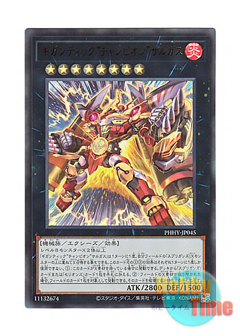 日本語版 PHHY-JP045 Gigantic "Champion" Sargas ギガンティック“チャンピオン”サルガス (ウルトラレア)