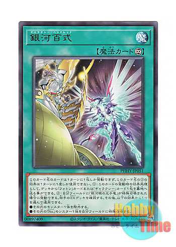 日本語版 PHHY-JP051 Galaxy Hundred 銀河百式 (レア)