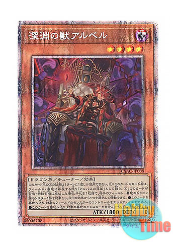 日本語版 CYAC-JP008 The Bystial Aluber 深淵の獣アルベル (プリズマティックシークレットレア)