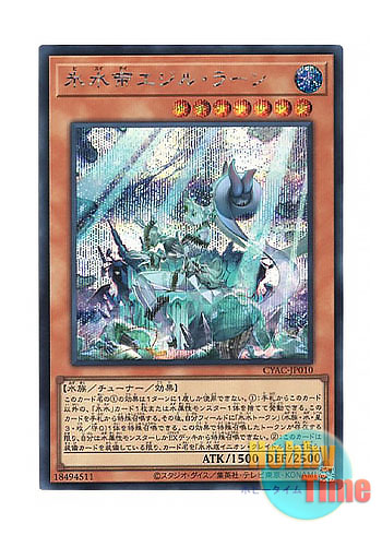 日本語版 CYAC-JP010 Icejade Ran Aegirine 氷水帝エジル・ラーン (シークレットレア)