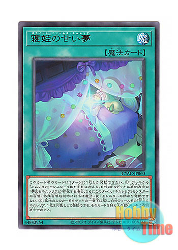 日本語版 CYAC-JP060 Sweet Dreams, Nemleria 寝姫の甘い夢 (レア)