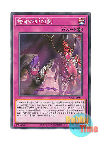 日本語版 CYAC-JP071 Etude of the Branded 烙印の即凶劇 (ノーマル)
