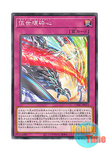日本語版 CYAC-JP072 Mannadium Breakheart 伍世壊砕心 (ノーマル)