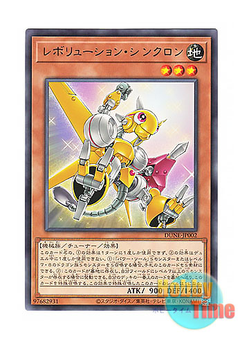 日本語版 DUNE-JP002 Revolution Synchron レボリューション・シンクロン (レア)
