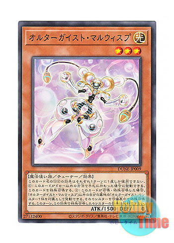 日本語版 DUNE-JP009 Altergeist Malwisp オルターガイスト・マルウィスプ (ノーマル)