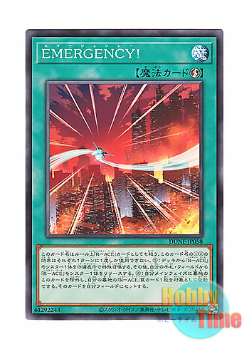 日本語版 DUNE-JP058 EMERGENCY! EMERGENCY！ (ノーマル)