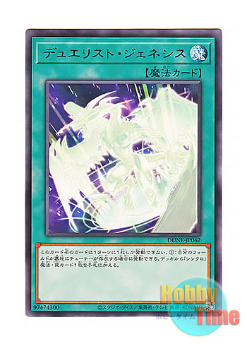 日本語版 DUNE-JP062 Duelist Genesis デュエリスト・ジェネシス (レア)