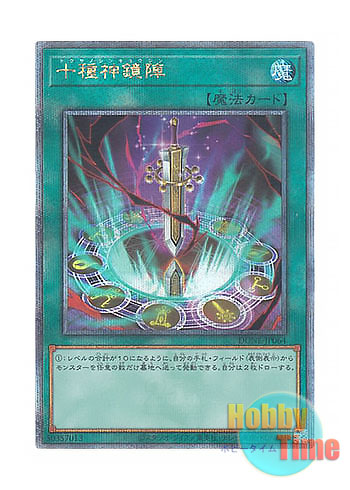日本語版 DUNE-JP064 Tokusano Shinkyojin 十種神鏡陣 (クォーターセンチュリーシークレットレア)
