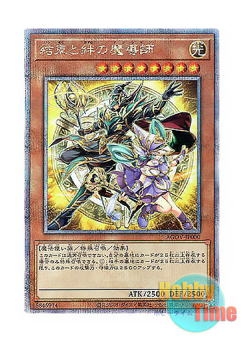 日本語版 AGOV-JP000 Magicians of Bonds and Unity 結束と絆の魔導師 (クォーターセンチュリーシークレットレア)