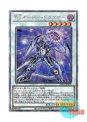 日本語版 AGOV-JP035 海外未発売 TG オーバー・ドラグナー (クォーターセンチュリーシークレットレア)