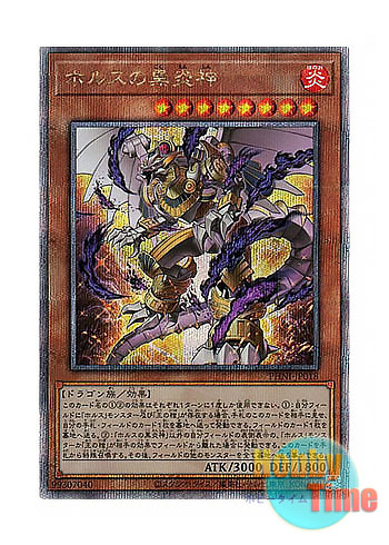 日本語版 PHNI-JP018 海外未発売 ホルスの黒炎神 (クォーターセンチュリーシークレットレア)
