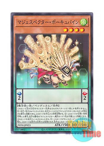 日本語版 PHNI-JP023 Majespecter Porcupine - Yamarashi マジェスペクター・ポーキュパイン (ノーマル)