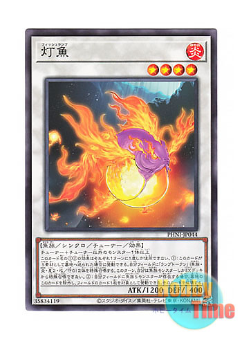 日本語版 PHNI-JP044 Fish Lamp 灯魚 (ノーマル)