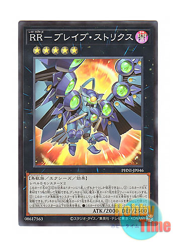 日本語版 PHNI-JP046 Raidraptor - Brave Strix RR－ブレイブ・ストリクス (スーパーレア)