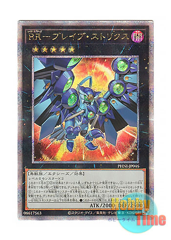 日本語版 PHNI-JP046 Raidraptor - Brave Strix RR－ブレイブ・ストリクス (クォーターセンチュリーシークレットレア)