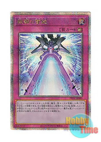 日本語版 PHNI-JP080 Iron Thunder 鉄騎の雷鎚 (クォーターセンチュリーシークレットレア)