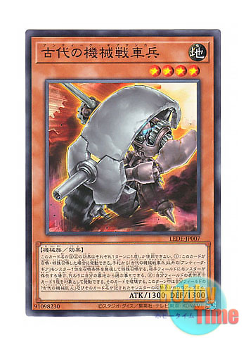日本語版 LEDE-JP007 Ancient Gear Tanker 古代の機械戦車兵 (ノーマル)