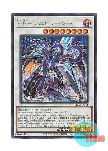 日本語版 LEDE-JP041 Gold Pride - Eradicator GP－アニヒレーター (シークレットレア)