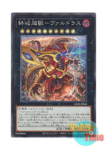 日本語版 LEDE-JP045 Varudras, the Final Bringer of the End Times 終戒超獸－ヴァルドラス (シークレットレア)