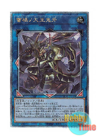 日本語版 LEDE-JP050 海外未発売 蕾禍ノ大王鬼牙 (クォーターセンチュリーシークレットレア)