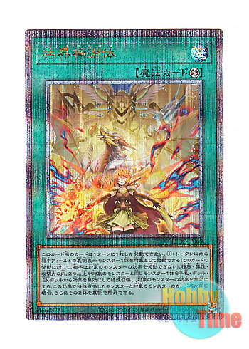 日本語版 LEDE-JP069 Metaltronus 共界神淵体 (クォーターセンチュリーシークレットレア)