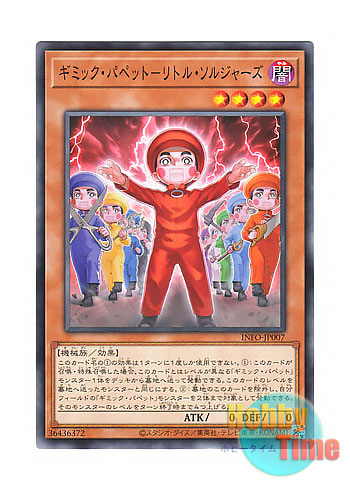 日本語版 INFO-JP007 Gimmick Puppet Little Soldiers ギミック・パペット－リトル・ソルジャーズ (ノーマル)