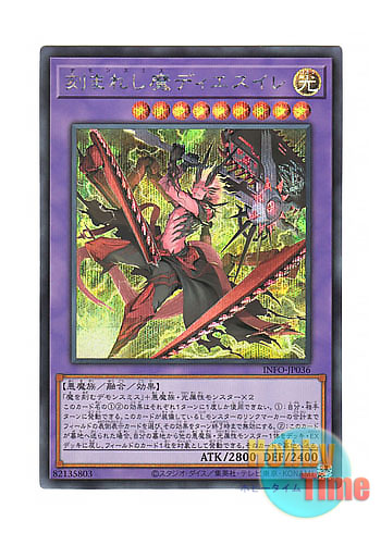 日本語版 INFO-JP036 Fiendsmith's Desirae 刻まれし魔ディエスイレ (シークレットレア)