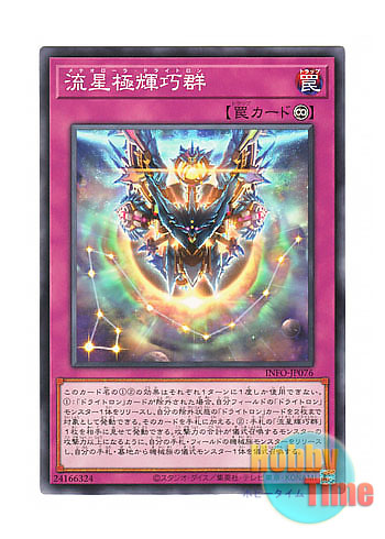日本語版 INFO-JP076 海外未発売 流星極輝巧群 (ノーマル)