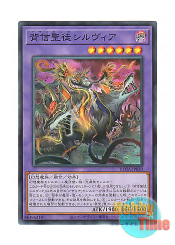 日本語版 ROTA-JP030 Azamina Ilia Silvia 背信聖徒シルヴィア (スーパーレア)