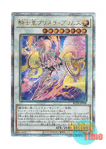 日本語版 ROTA-JP038 海外未発売 騎士皇プリメラ・プリムス (クォーターセンチュリーシークレットレア)