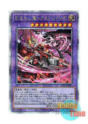 日本語版 SUDA-JP037 海外未発売 刻まれし魔レクストレメンデ (クォーターセンチュリーシークレットレア)
