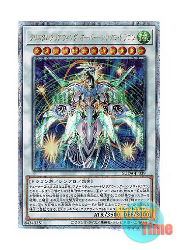日本語版 SUDA-JP039 Crystal Clear Wing Over Synchro Dragon クリスタルクリアウィング・オーバー・シンクロ・ドラゴン (クォーターセンチ ...