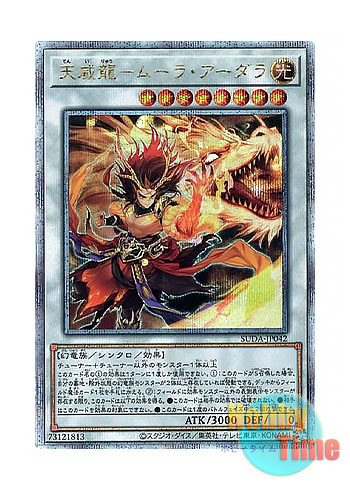 日本語版 SUDA-JP042 海外未発売 天威龍－ムーラ・アーダラ (クォーターセンチュリーシークレットレア)