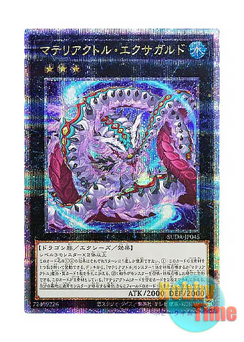 日本語版 SUDA-JP045 Materiactor Exagard マテリアクトル・エクサガルド (クォーターセンチュリーシークレットレア)