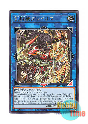 日本語版 SUDA-JP048 Gladiator Beast Dareios 剣闘獣ダレイオス (レア)