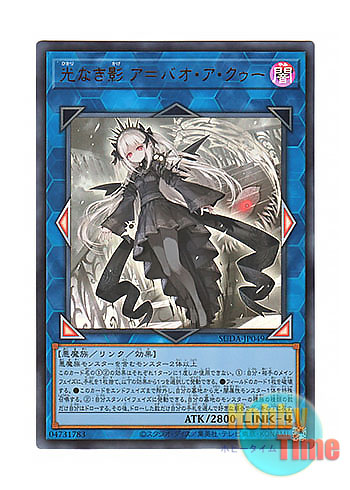 日本語版 SUDA-JP049 A Bao A Qu, the Lightless Shadow 光なき影 ア＝バオ・ア・クゥー (ウルトラレア)