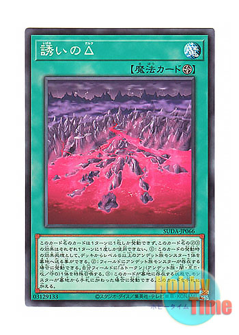 日本語版 SUDA-JP066 Delta of Invitation 誘いのΔ (ノーマル)