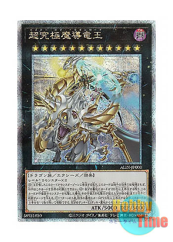 日本語版 ALIN-JP000 Dragon Master Lords 超究極魔導竜王 (クォーターセンチュリーシークレットレア)