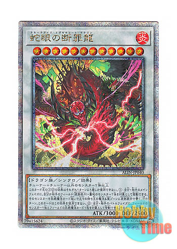 日本語版 ALIN-JP040 Snake-Eyes Vengeance Dragon 蛇眼の断罪龍 (クォーターセンチュリーシークレットレア)