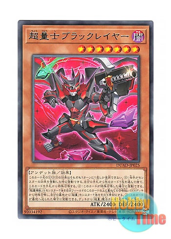日本語版 DUAD-JP025 Super Quantum Black Layer 超量士ブラックレイヤー (レア)