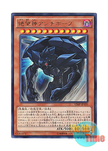 日本語版 VJMP-JP105 Dystopia the Despondent 絶望神アンチホープ (ウルトラレア)