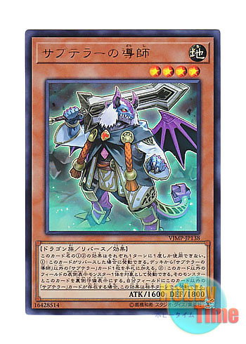日本語版 VJMP-JP138 Subterror Guru サブテラーの導師 (ウルトラレア)